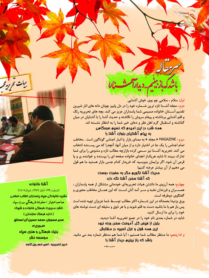 Ashena magazine (Aviny.com)