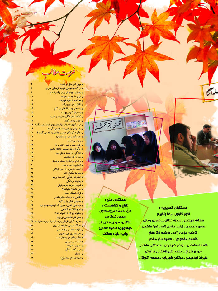 Ashena magazine (Aviny.com)