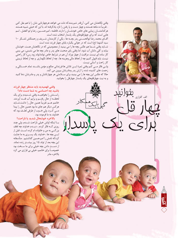 Ashena magazine (Aviny.com)