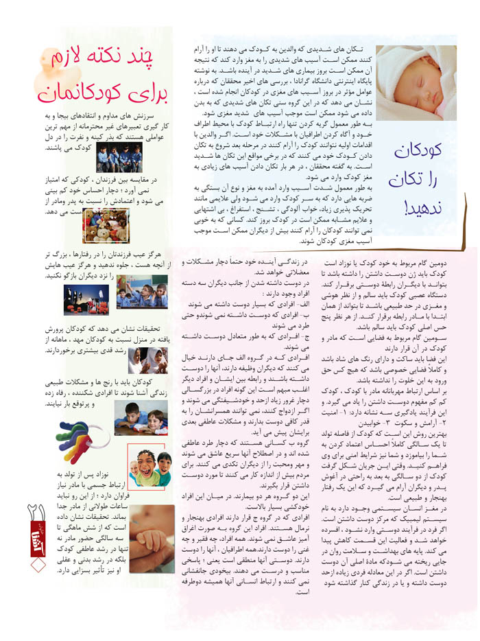 Ashena magazine (Aviny.com)
