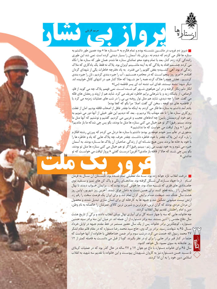 Ashena magazine (Aviny.com)