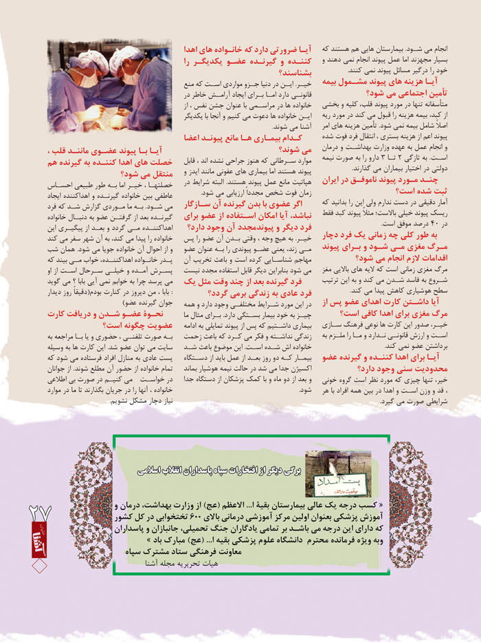 Ashena magazine (Aviny.com)