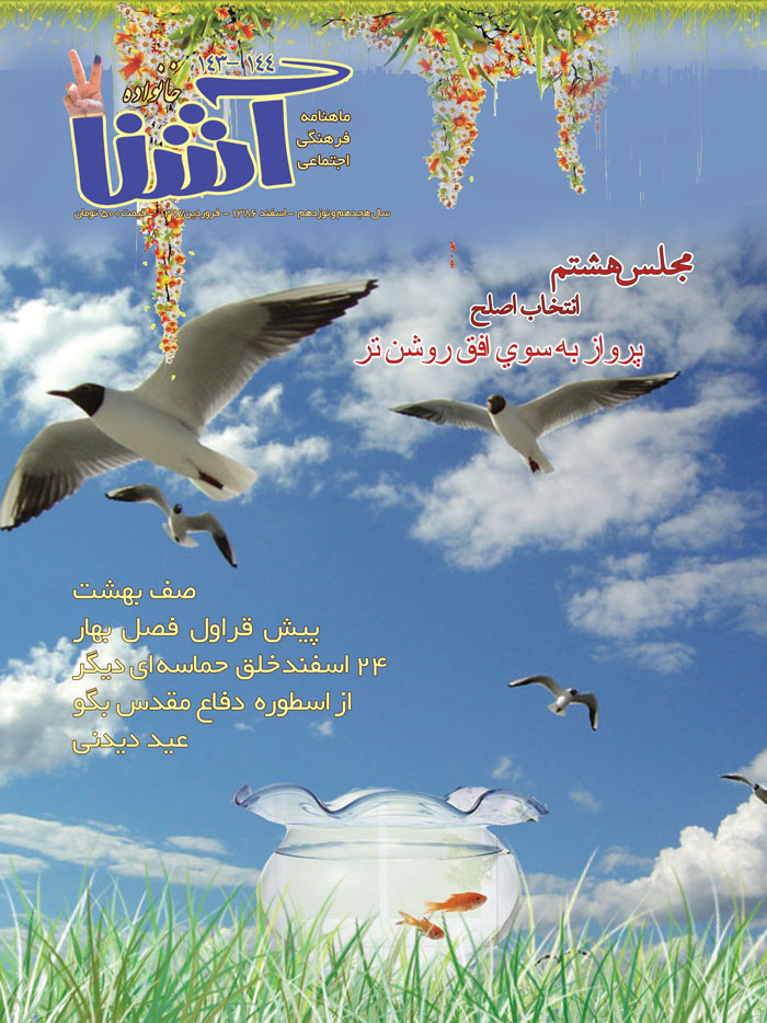 Ashena magazine (Aviny.com)