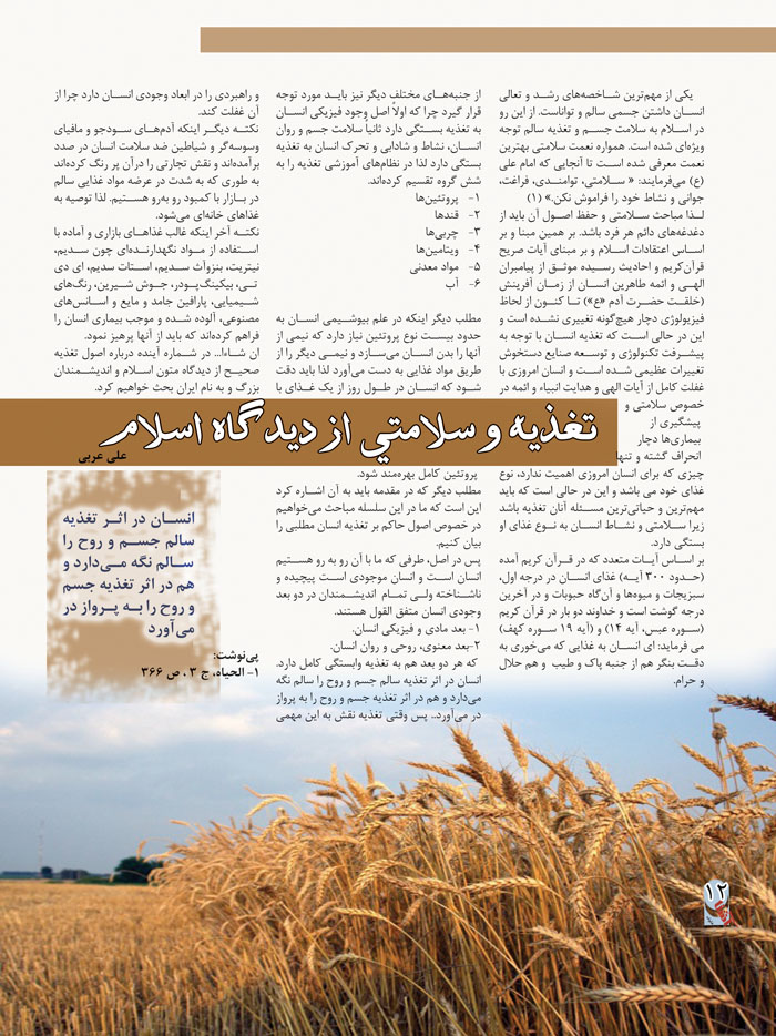 Ashena magazine (Aviny.com)