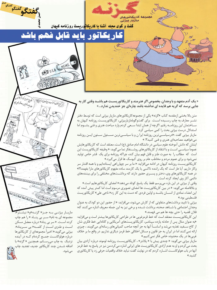 Ashena magazine (Aviny.com)