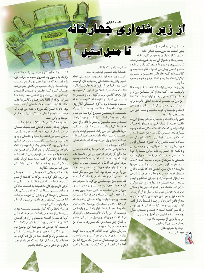 Ashena magazine (Aviny.com)