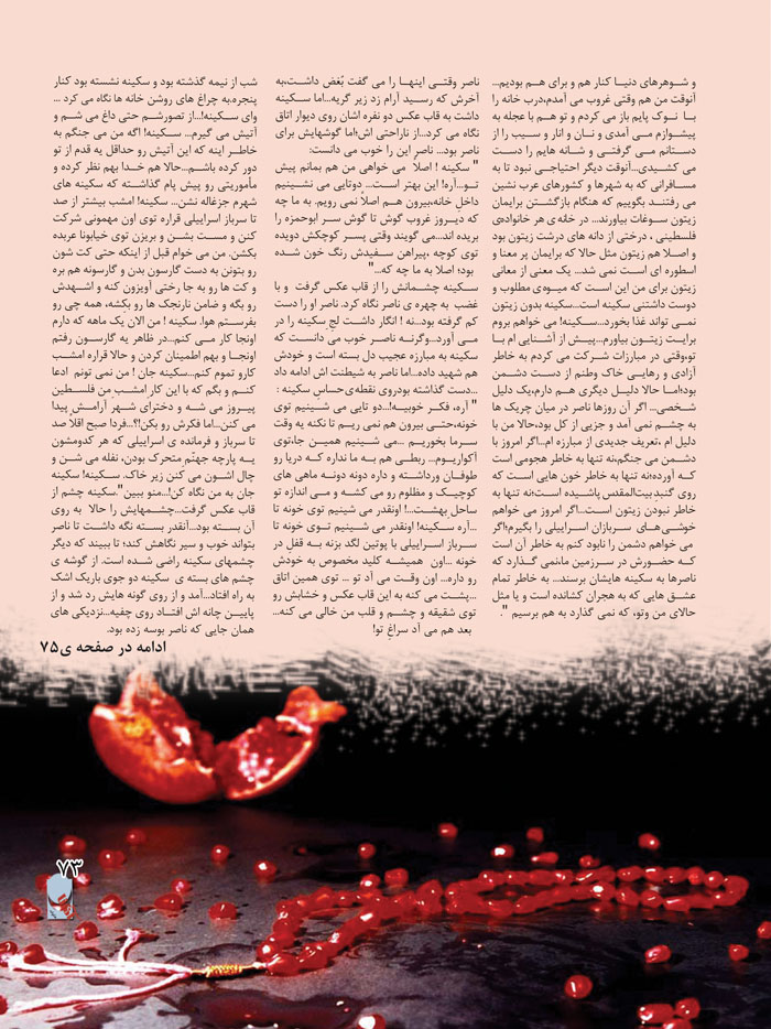 Ashena magazine (Aviny.com)