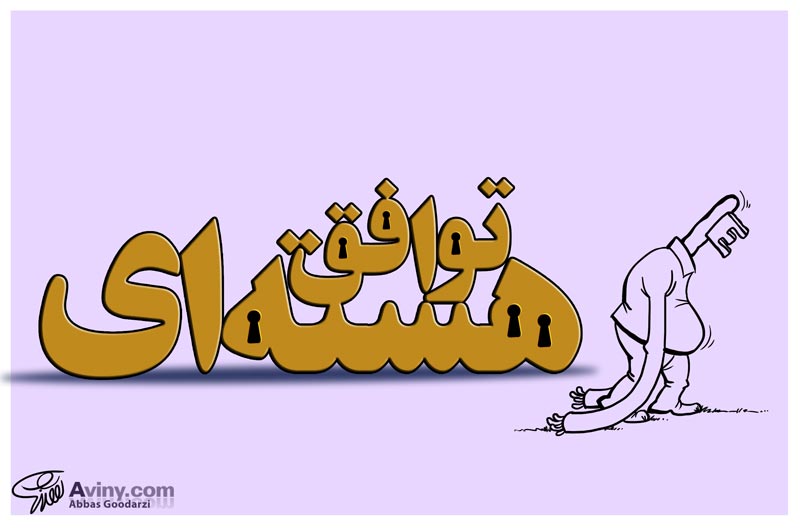 کاریکاتور دست از پا درازتر