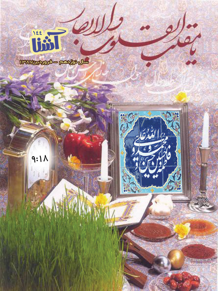 Ashena magazine (Aviny.com)