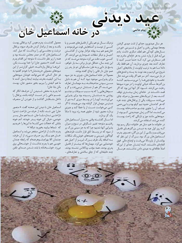 Ashena magazine (Aviny.com)