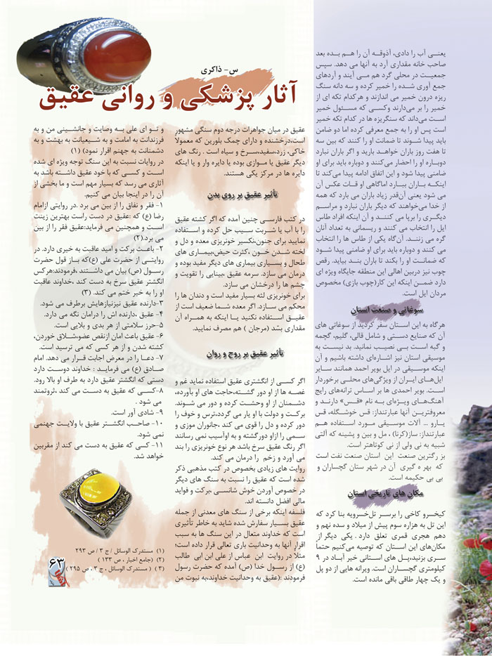 Ashena magazine (Aviny.com)