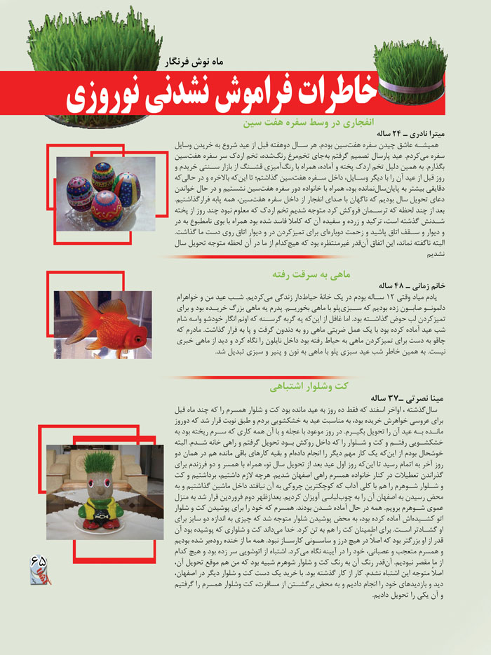 Ashena magazine (Aviny.com)