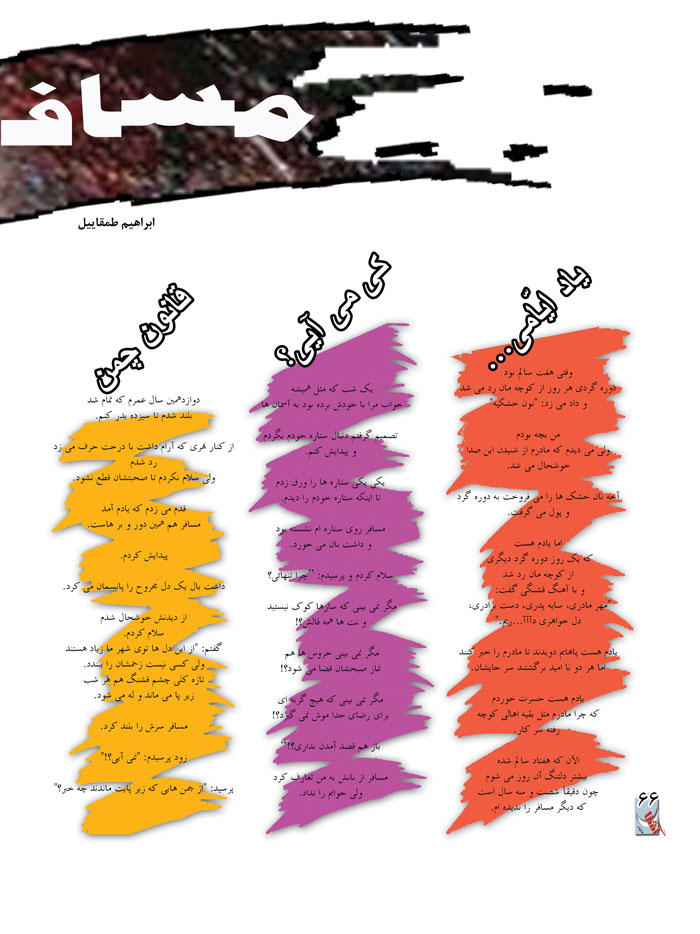 Ashena magazine (Aviny.com)