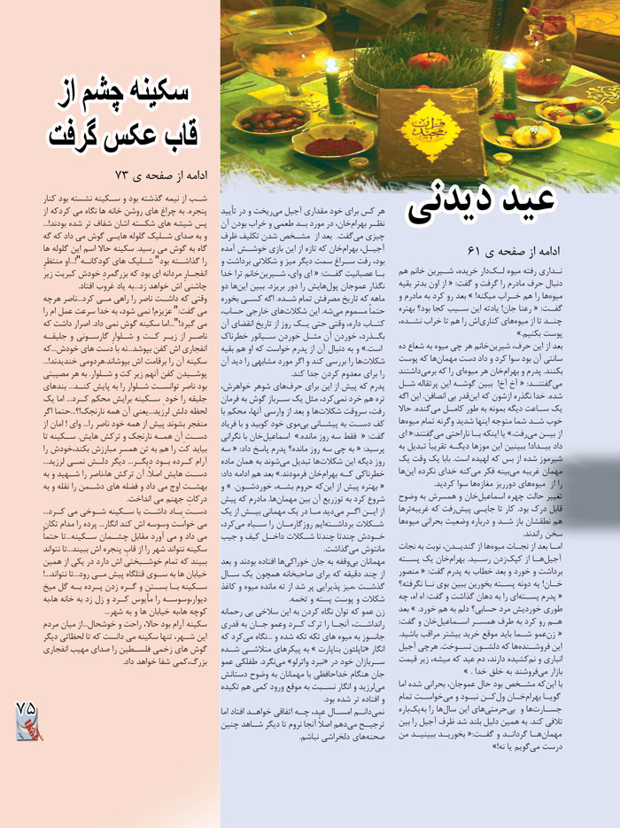 Ashena magazine (Aviny.com)