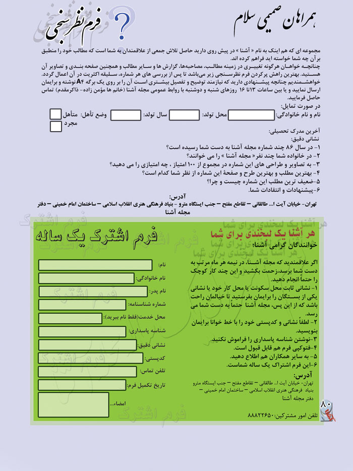 Ashena magazine (Aviny.com)