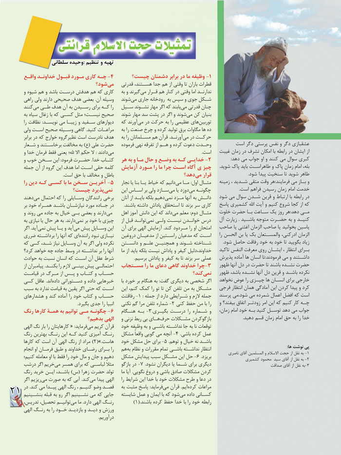 Ashena magazine (Aviny.com)